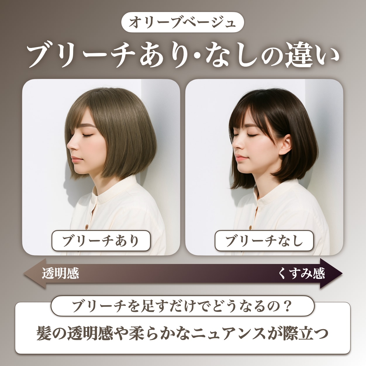 オリーブベージュってどんな髪色？明るめ暗めのヘアカラー18選 | ヘアカラーリング | LICOLO - 髪から自分を好きになる